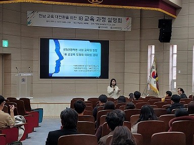 전남교육청, 빛가람 혁신도시 IB교육과정 연구학교 지정 운영