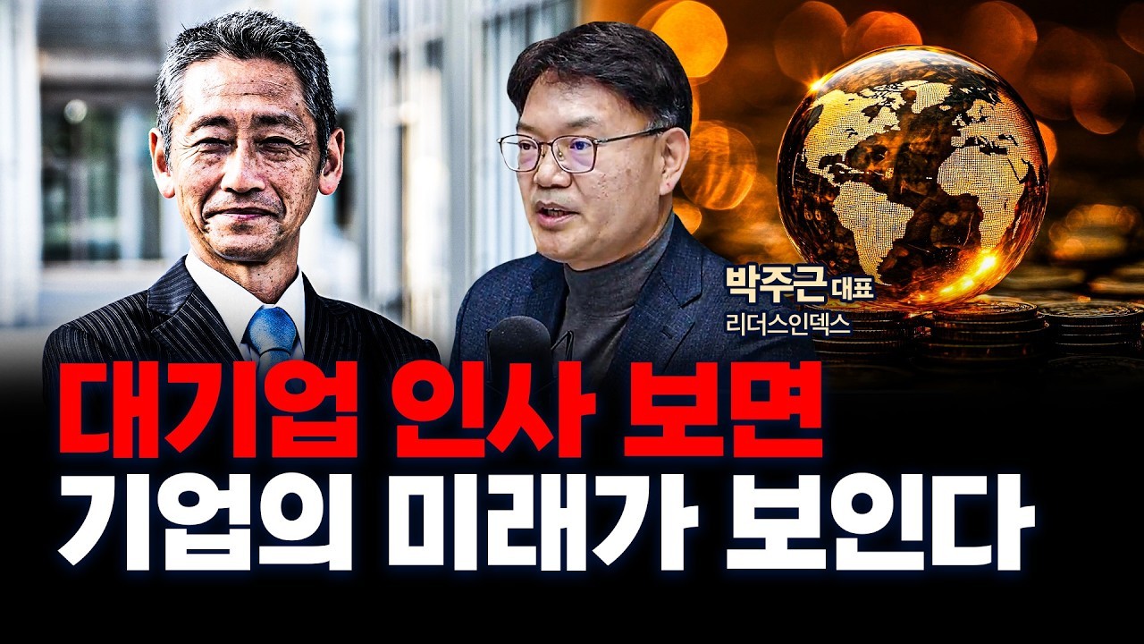 미리보는 2025년 재계 인사